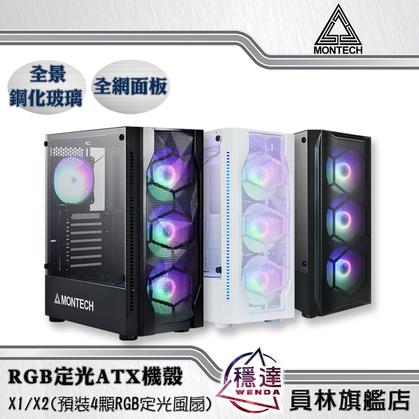 Montech君主x1的價格推薦 - 2022年8月| 比價比個夠BigGo