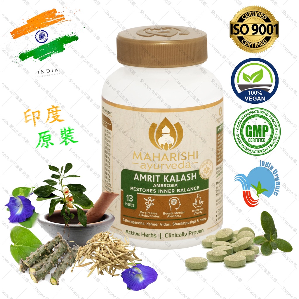 印度原裝 AMRIT KALASH (60Tablets/500mg) 活躍的心靈和身體 印度老牌草藥 | 蝦皮購物