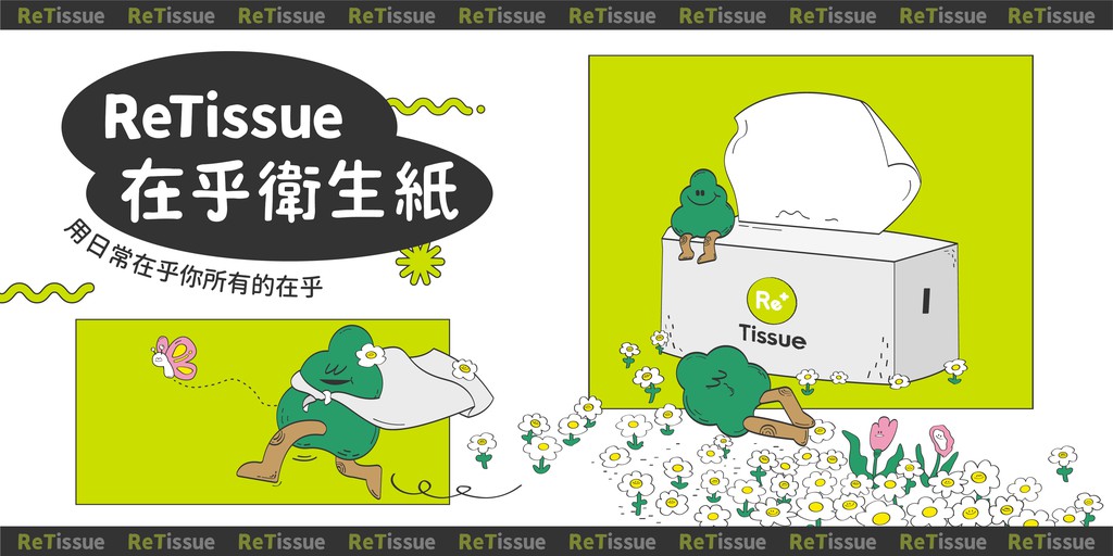ReTissue 在乎衛生紙, 線上商店 | 蝦皮購物