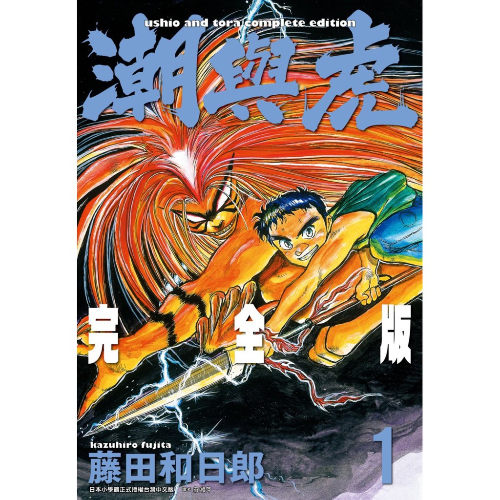 潮與虎漫畫的價格推薦 2024年5月 比價比個夠biggo