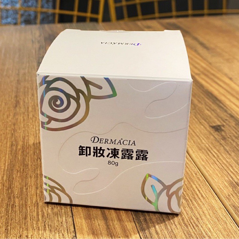 DERMACIA德兒瑪夏清爽潔淨 卸妝凍露露80g | 蝦皮購物