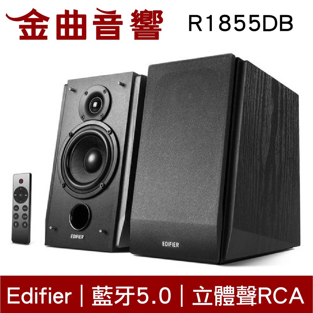 edifier r1855db的價格推薦 - 2025年8月 | 比價比個夠BigGo