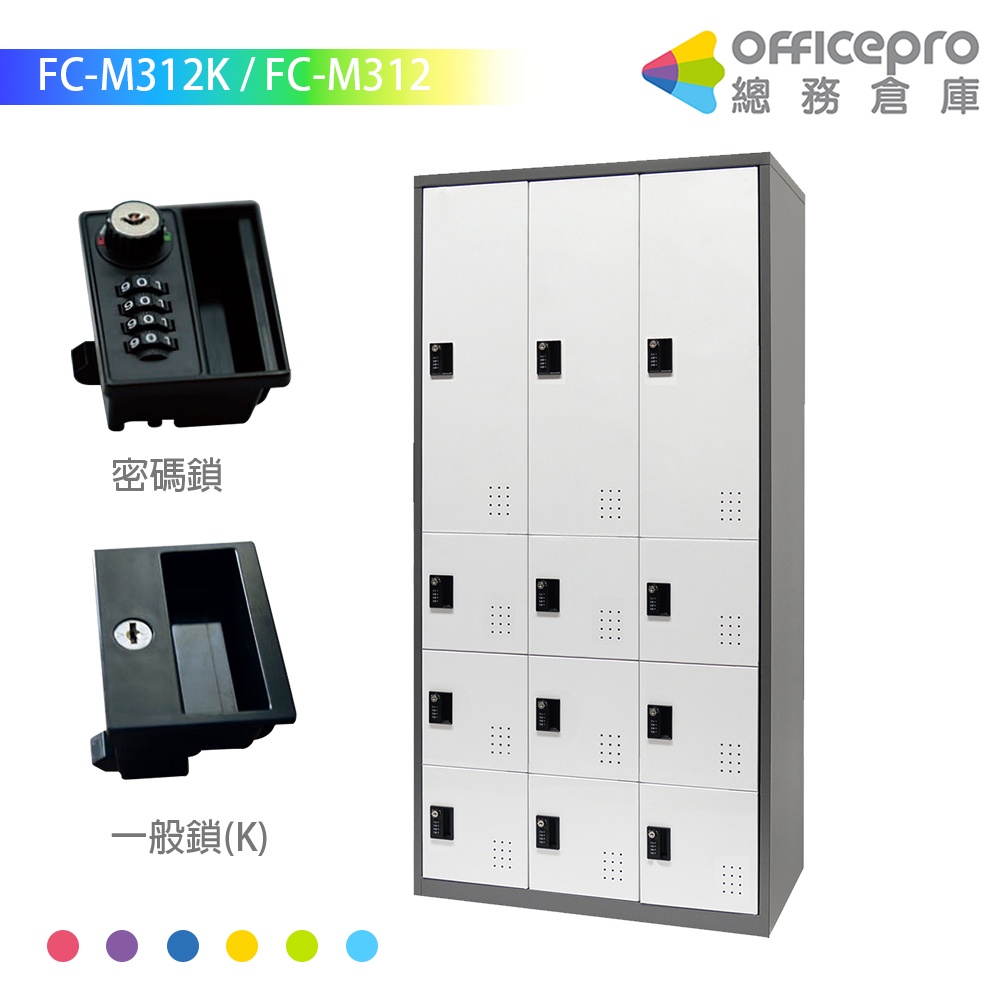 樹德SHUTER 密碼鎖/一般鎖置物櫃 FC-M312/FC-M312K｜Officepro總務倉庫 | 蝦皮購物