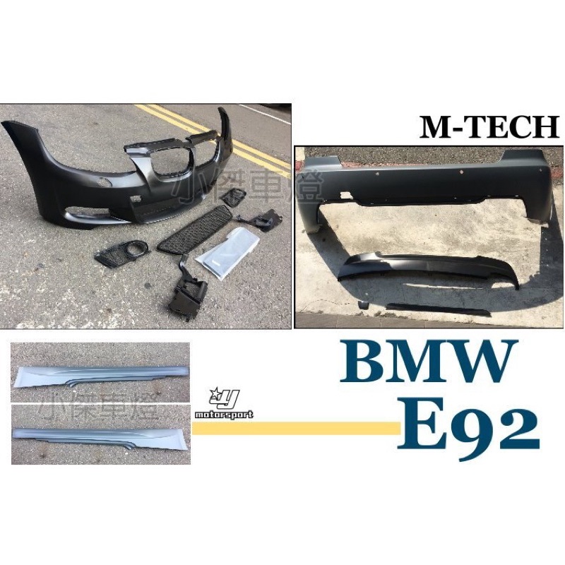 Bmw E92 M Tech後保桿的價格推薦 - 2024年4月| 比價比個夠BigGo