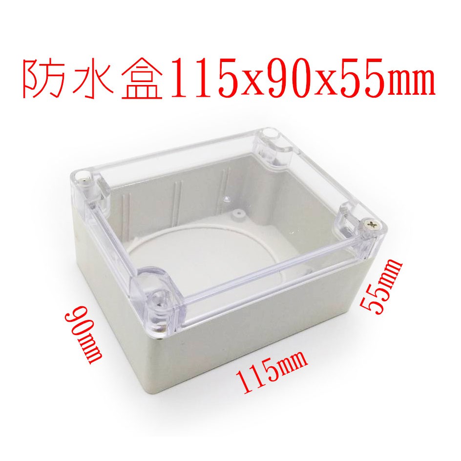 防水塑膠盒 透明 不透明 Diy製作 戶外防水盒 接線盒 零件小盒子 80x57x33 Mm 115x90x55 Mm 蝦皮購物