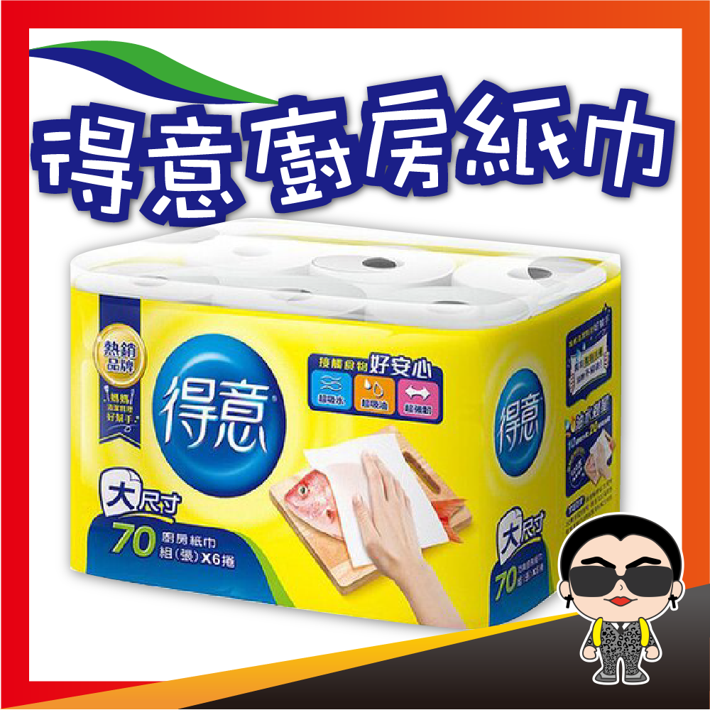 廚房好幫手 台灣現貨 新得意廚房紙巾70張x6捲 廚房紙 歐文購物 蝦皮購物