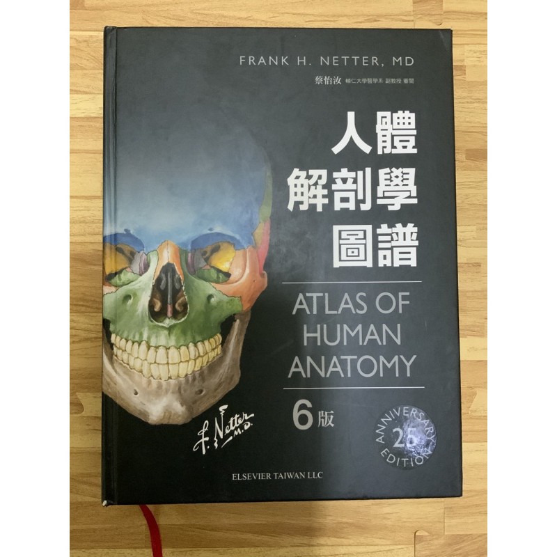 netter 人體解剖學圖譜 解剖學 解剖圖譜 醫學系 | 蝦皮購物