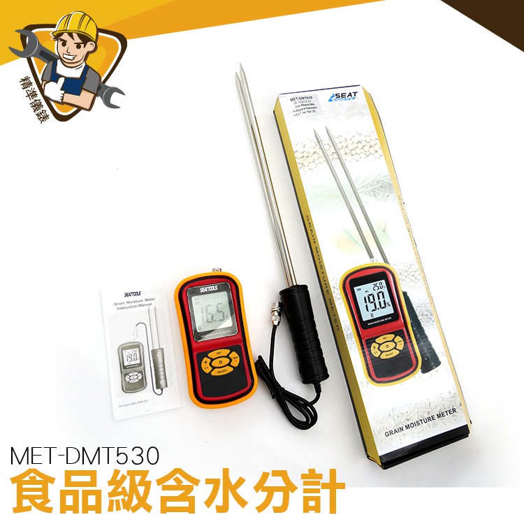 【精準儀錶】水份計 MET-DMT530 糧食水份計 精準量測 溫度單位轉換 探針式 數據保持 | 蝦皮購物