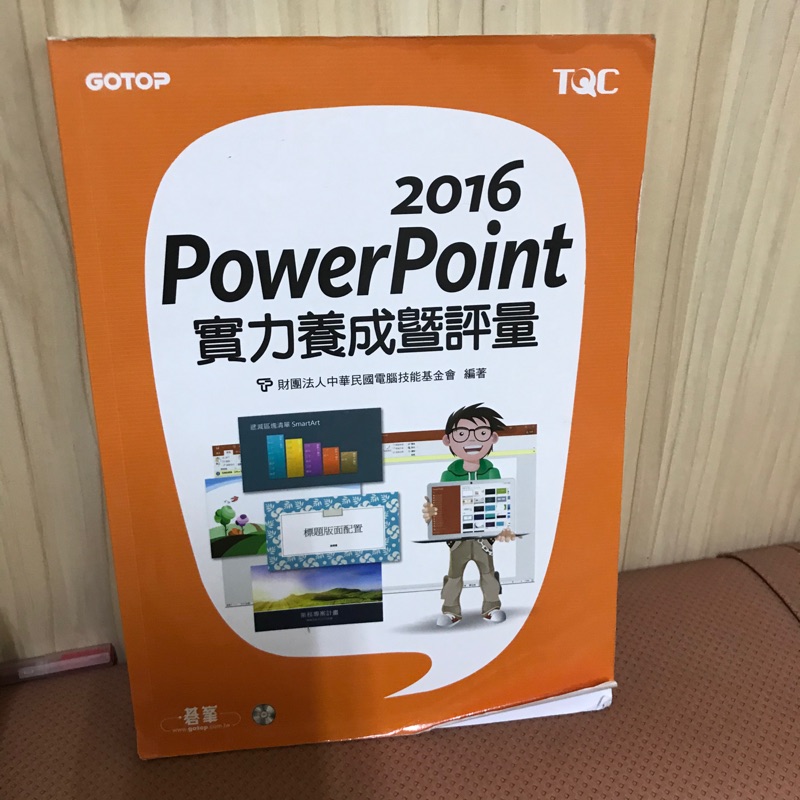2016 TQC PowerPoint 必備用書 | 蝦皮購物