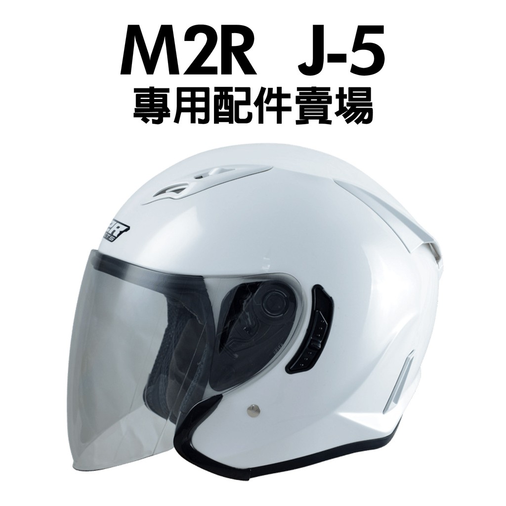 [安信騎士] M2R J-5 安全帽 專用鏡片內襯 配件 賣場 電藍片 多層膜鏡片 J5 | 蝦皮購物