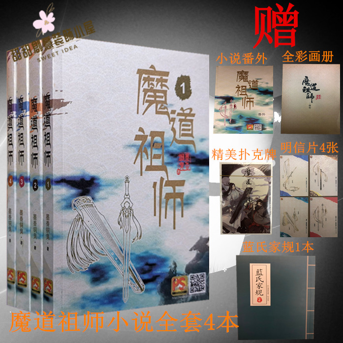 魔道祖師套書的價格推薦 - 2021年4月| 比價比個夠BigGo