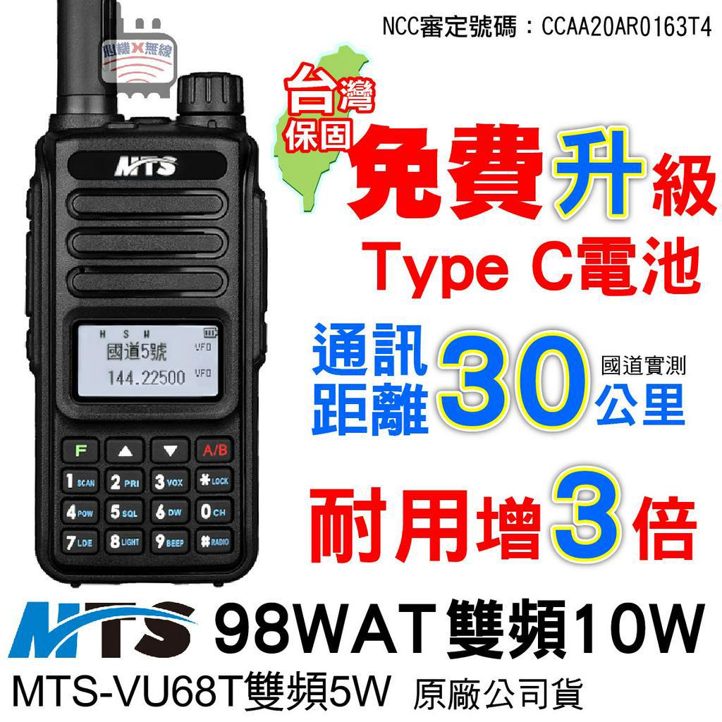 Mts無線電對講機10w的價格推薦 - 2023年6月| 比價比個夠BigGo