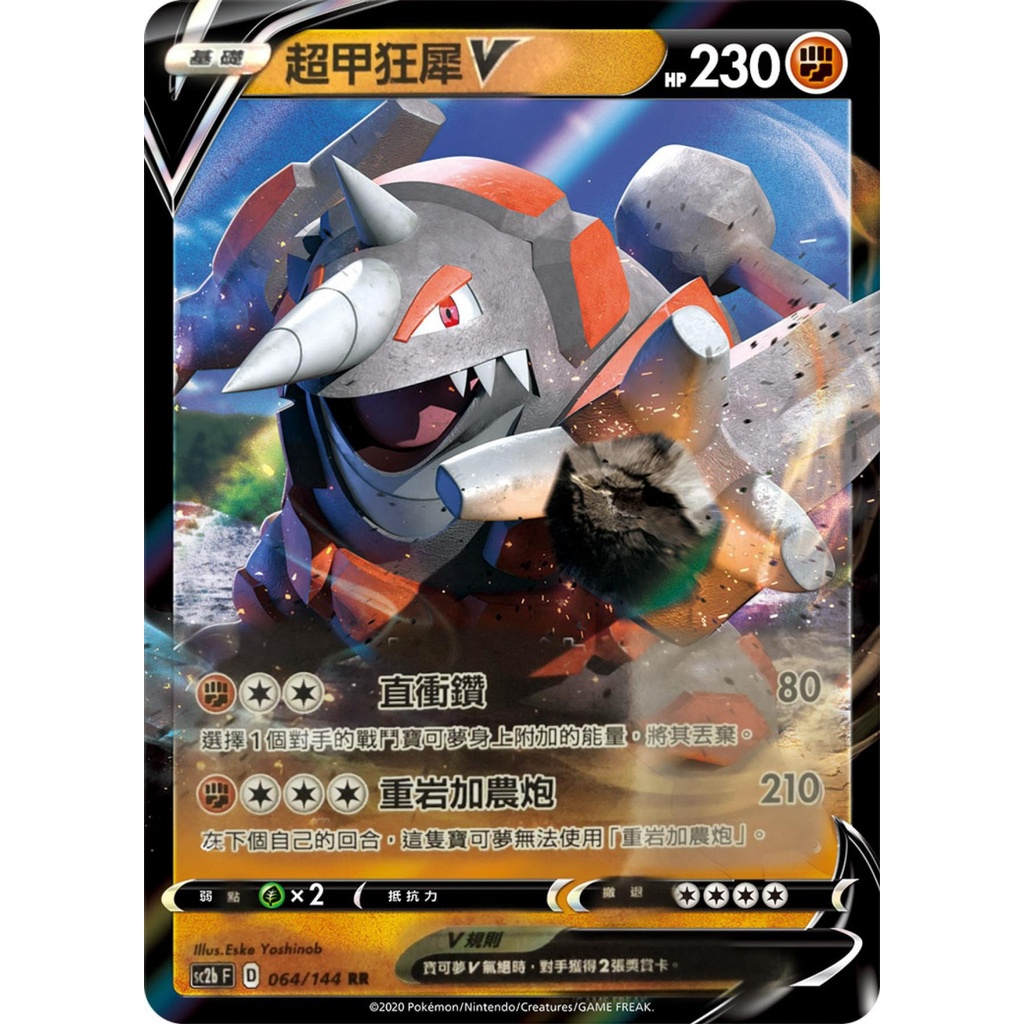 超甲狂犀V RR 閃卡 ptcg 寶可夢 寶可夢卡 寶可夢卡牌遊戲 | 蝦皮購物