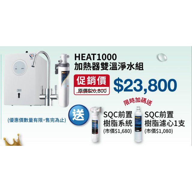 3M HEAT1000 高效能廚下型雙溫飲水機,S004淨水組 | 蝦皮購物
