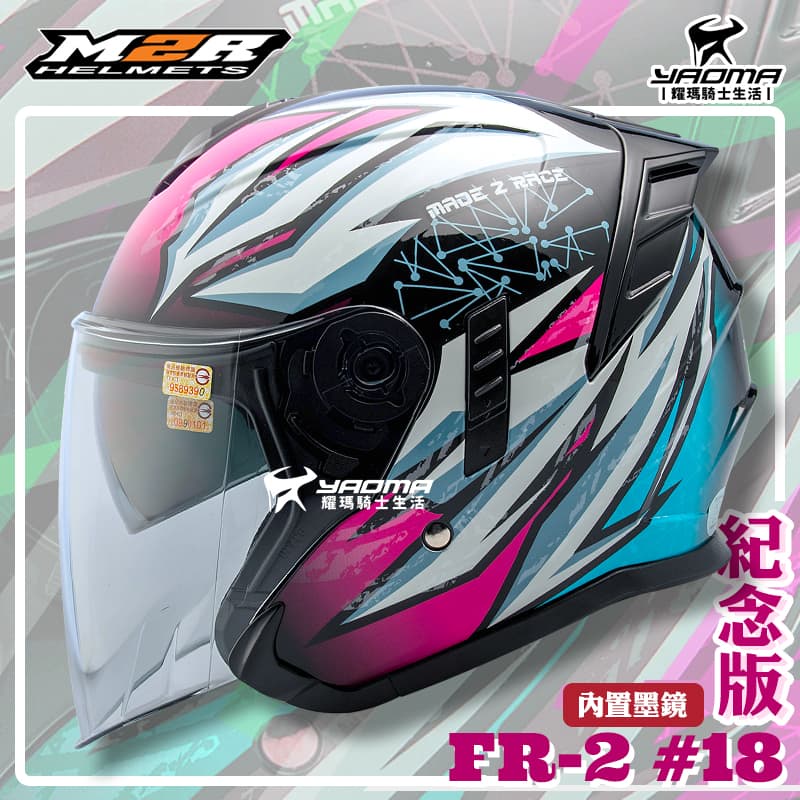 改版升級 M2R安全帽 FR-2 紀念版 #18 黑桃紅 亮面 內鏡 FR2 3/4罩 半罩帽 耀瑪騎士機車 | 蝦皮購物