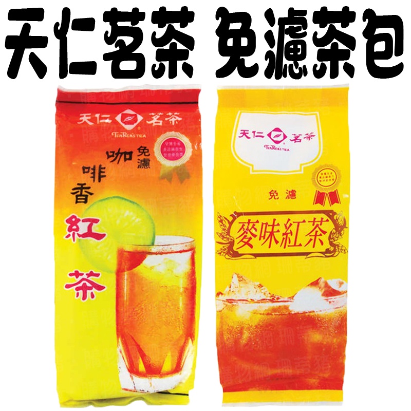 天仁茗茶 免濾茶包 單包 咖啡紅茶 麥味紅茶 紅茶 茶飲 茶包 免濾茶包系列 | 蝦皮購物