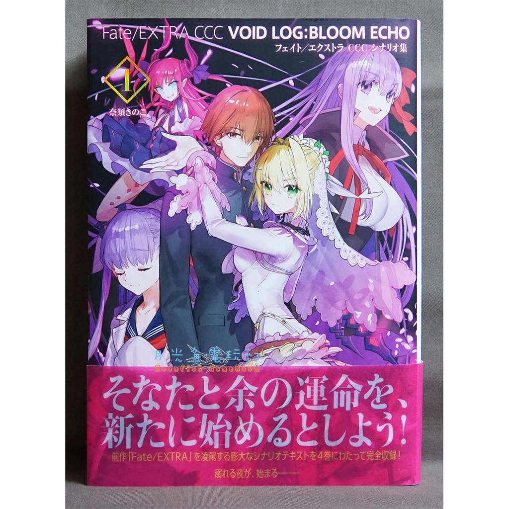 【月光魚 電玩部】現貨全新 Fate/EXTRA CCC VOID LOG:BLOOM ECHO I | 蝦皮購物