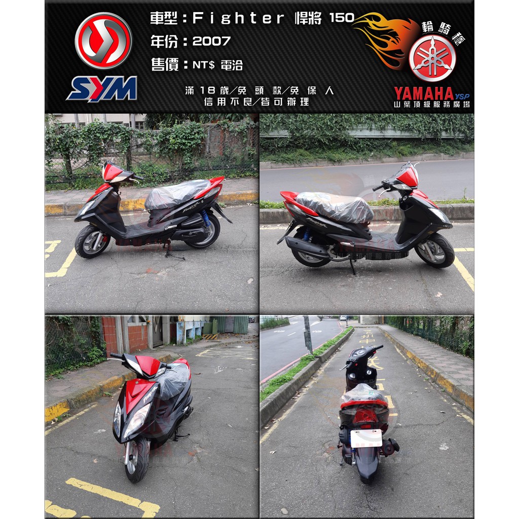 2008 fighter 150的價格推薦 - 2025年10月 | 比價比個夠BigGo