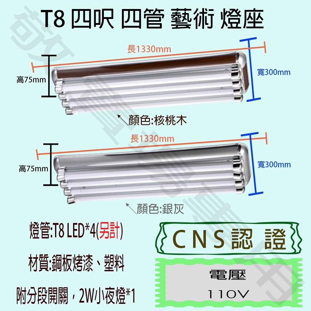 【敬】T8 四呎 四管 藝術 燈座 空台 CNS認證 燈具 LED 燈管 日光燈 4呎 4尺 造型 美術 裝潢 核桃木 | 蝦皮購物
