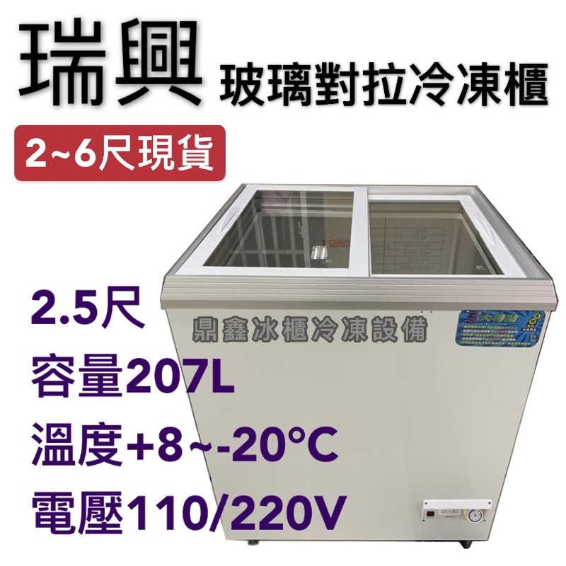 2.5尺對拉玻璃冷凍櫃的價格推薦 - 2025年9月 | 比價比個夠BigGo