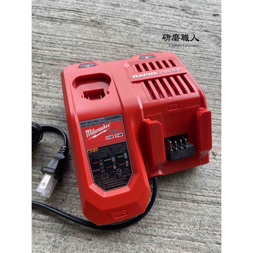 米沃奇M12-18FC充電器的價格推薦 - 2021年4月| 比價比個夠BigGo