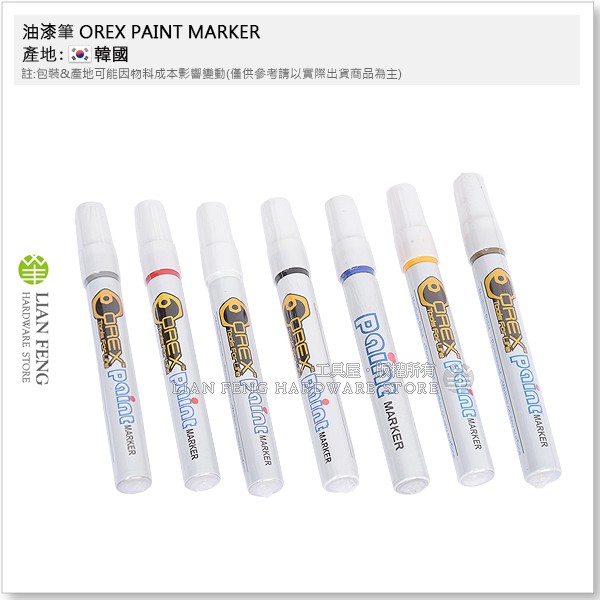 【工具屋】*含稅* 油漆筆 OREX PAINT MARKER 筆記線2mm 麥克筆 鐵材 木材 石材 韓國製 | 蝦皮購物