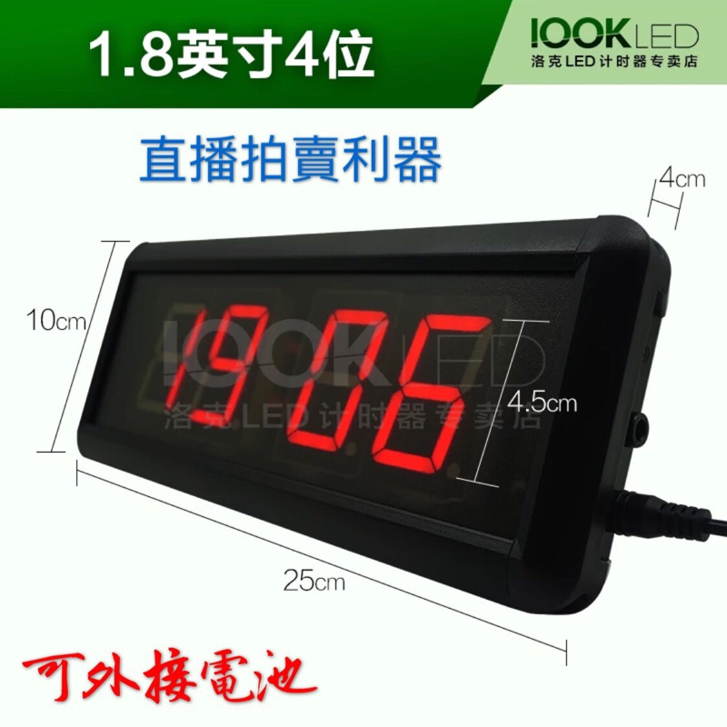 網路直播拍賣 Led倒計時器定時器 比賽 電子計時器倒數計時器 蝦皮購物