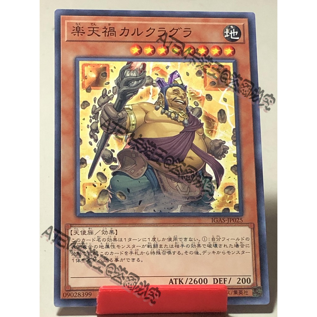 遊戲王 ATEM-IGAS-JP025(樂天禍 卡垮瓜) | 蝦皮購物