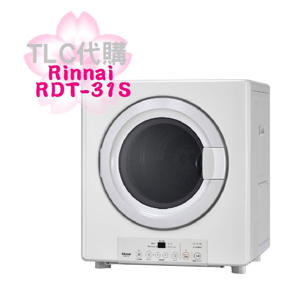 林內瓦斯烘衣機的價格推薦 - 2020年11月| 比價比個夠BigGo