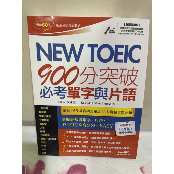 NEW TOEIC 900分突破 必考單字與片語 | 蝦皮購物