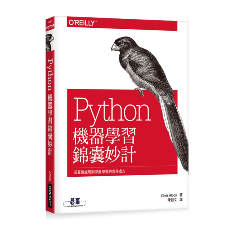 Python機器學習錦囊妙計的價格推薦 - 2024年12月| 比價比個夠BigGo