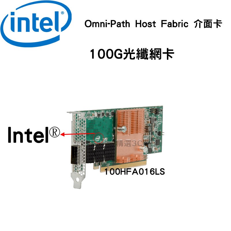 Intel® 100G 光纖網卡 Omni-Path Host Fabric 介面卡 100系列 單埠 PCIe x16 | 蝦皮購物