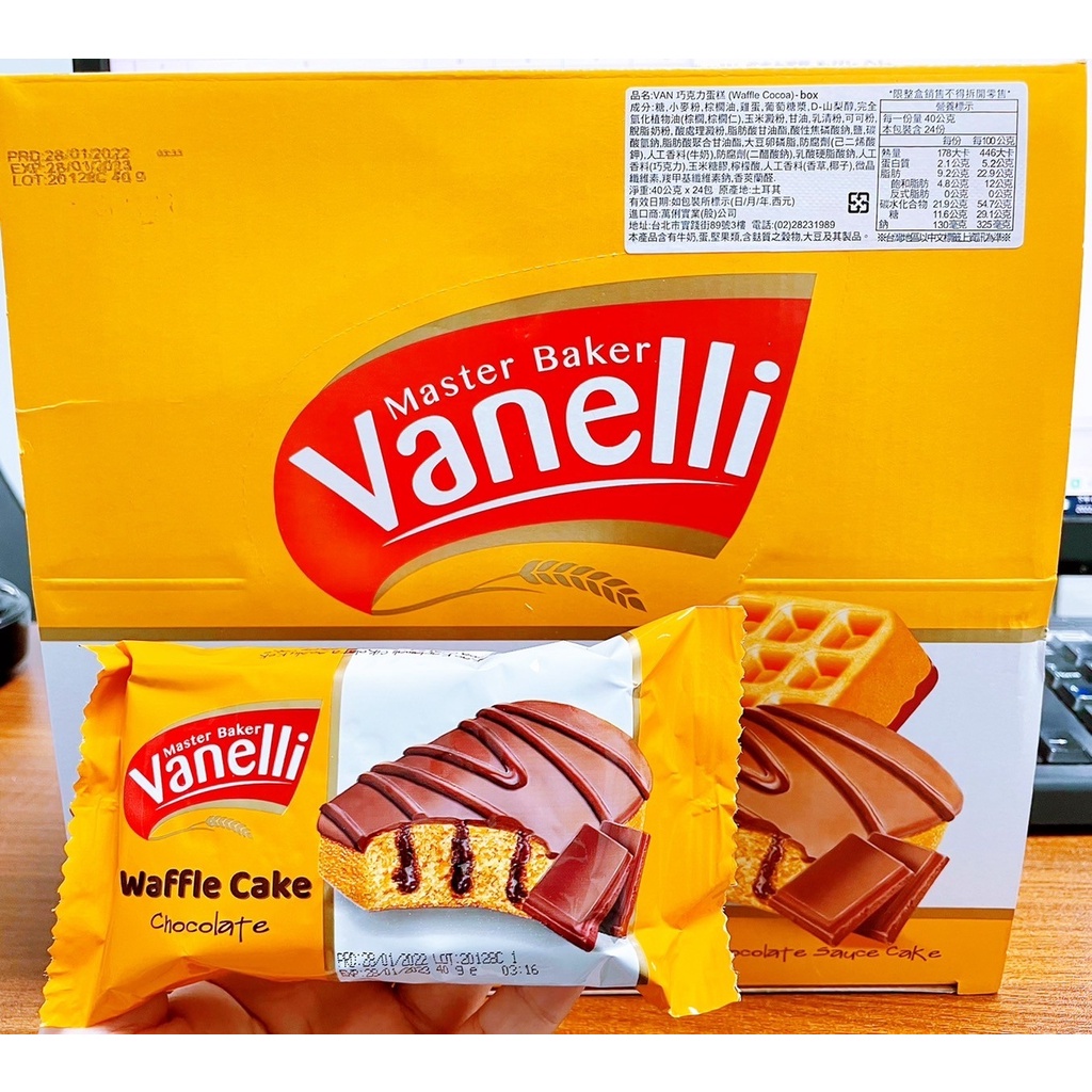 Vanelli 巧克力蛋糕 Waffle Cake 24包/盒 | 蝦皮購物