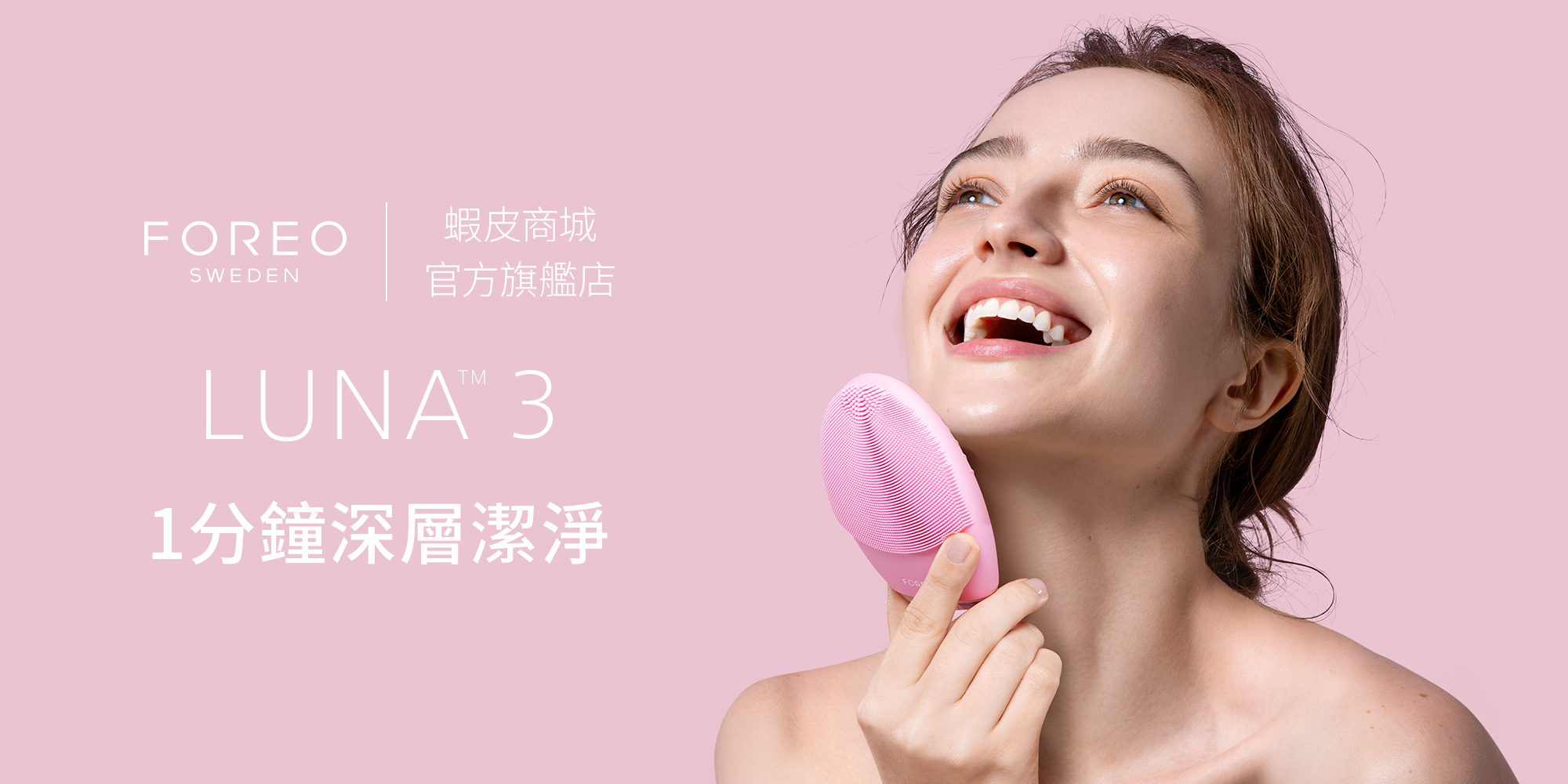 FOREO, 官方線上商城 | 蝦皮購物