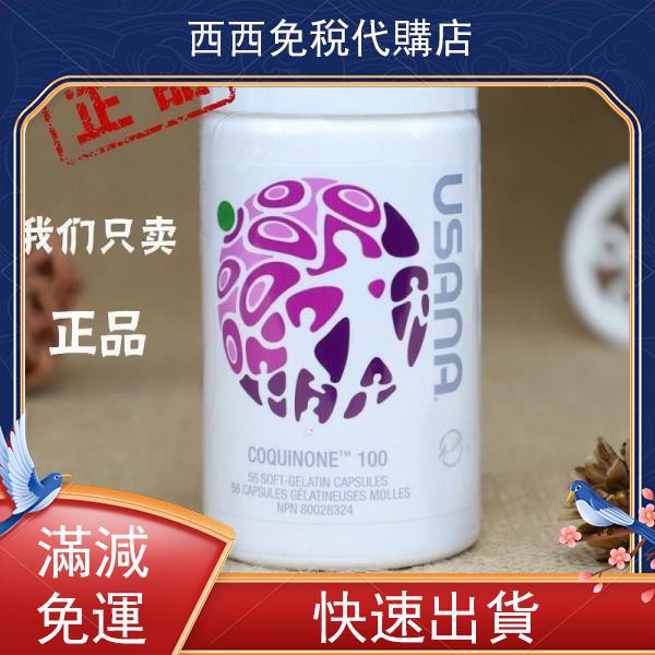 Usana Q10 100的價格推薦 - 2020年12月| 比價比個夠BigGo
