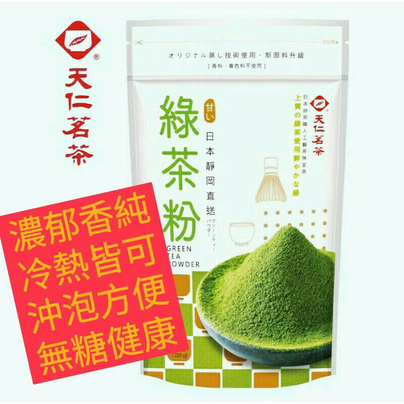 天仁綠茶粉的價格推薦 - 2022年7月| 比價比個夠BigGo