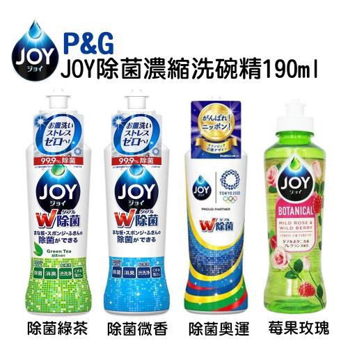 JOY速淨除油濃縮洗碗精的價格推薦 - 2021年9月| 比價比個夠BigGo