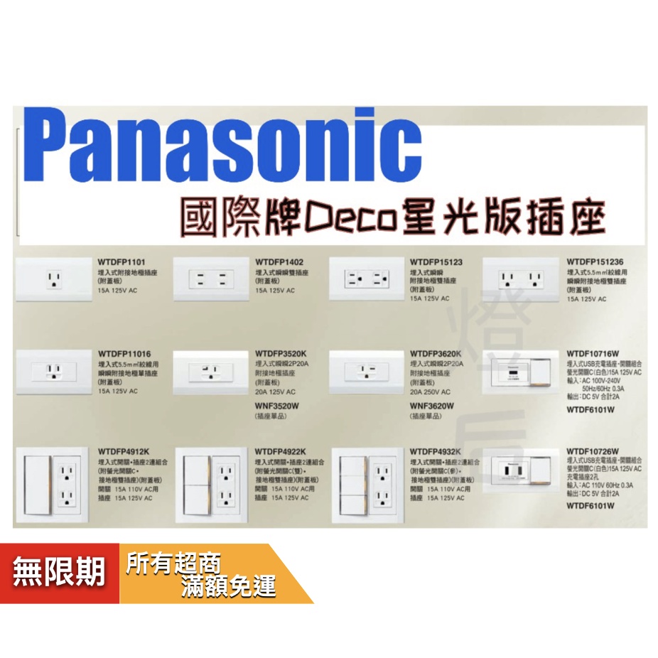 國際牌星光插座面板的價格推薦 - 2022年7月| 比價比個夠BigGo