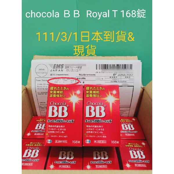 Chocola BB 250錠的價格推薦 - 2022年7月| 比價比個夠BigGo
