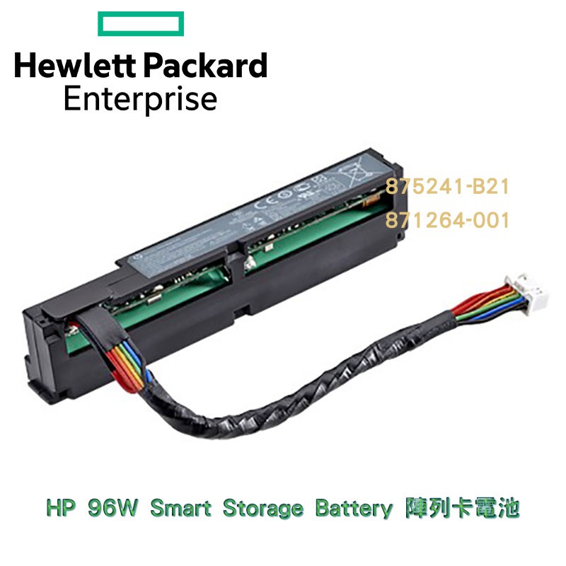 HPE 96W Smart Storage Battery 871264-001 878643-001 陣列卡電池 | 蝦皮購物