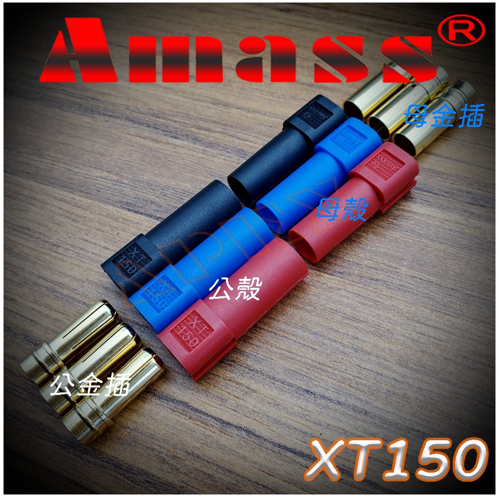 APEX模型 AMASS XT150 XT-150 接頭 原廠 8S大電流電 | 蝦皮購物