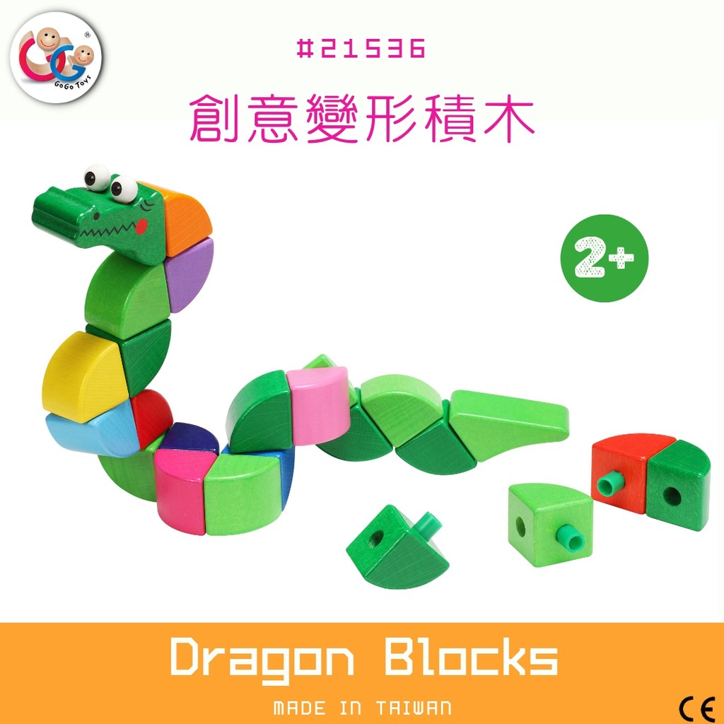 GOGO Toys 高得玩具 21536 Dragon Blocks 創意變形積木 | 蝦皮購物