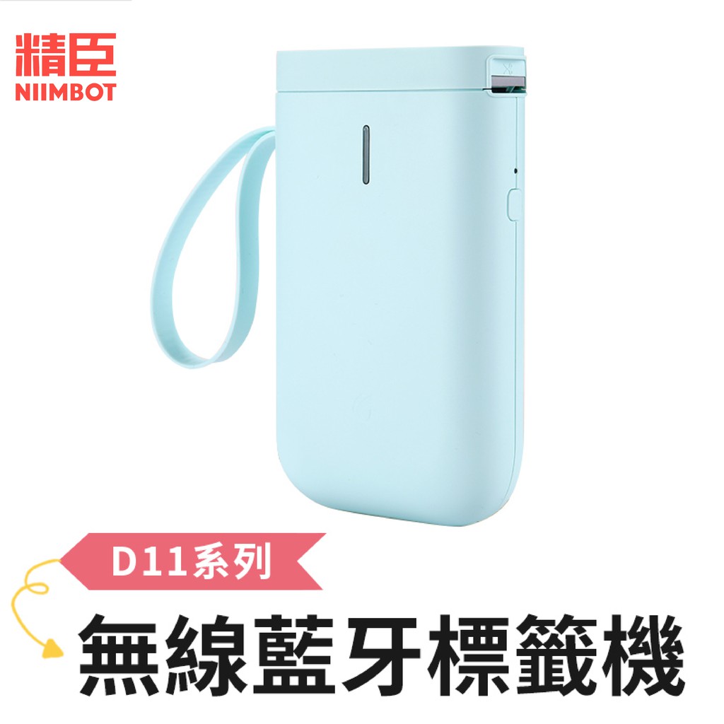 精臣d11 標籤機的價格推薦 - 2025年5月 | 比價比個夠BigGo
