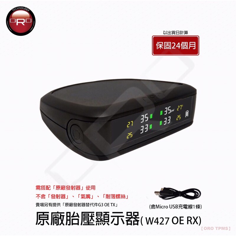 【ORO TPMS】原廠胎壓顯示器-W427 OE RX | 蝦皮購物