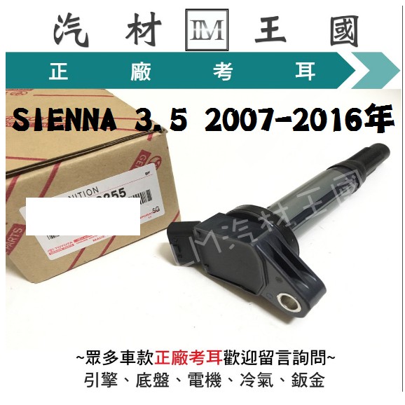 Toyota原廠考耳sienna的價格推薦 - 2025年8月 | 比價比個夠BigGo