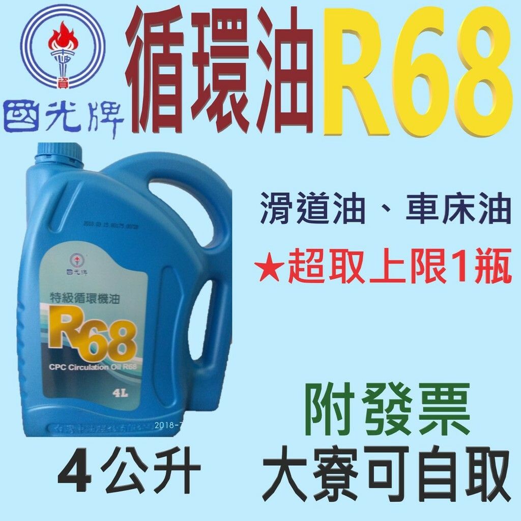 R68機油的價格推薦 - 2022年7月| 比價比個夠BigGo