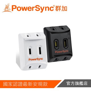 【powersync 群加 】2p 3插高耐熱三面壁插 - 黑色 - 臺灣製造 - 三面方向設計 - 耐高溫不易燃燒 - FindPrice 價格網 2025年3月 精選購物推薦