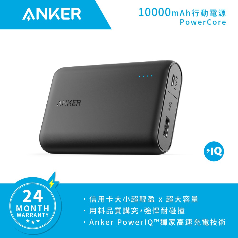 Anker PowerCore 行動電源 10000 mAh (黑) A1263 【福利品拆封品出清】 | 蝦皮購物