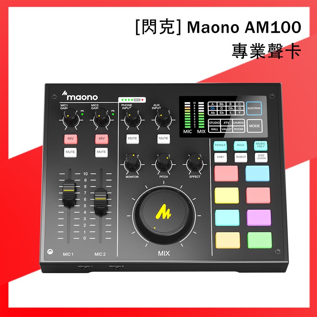 Maono聲卡的價格推薦 - 2022年8月| 比價比個夠BigGo