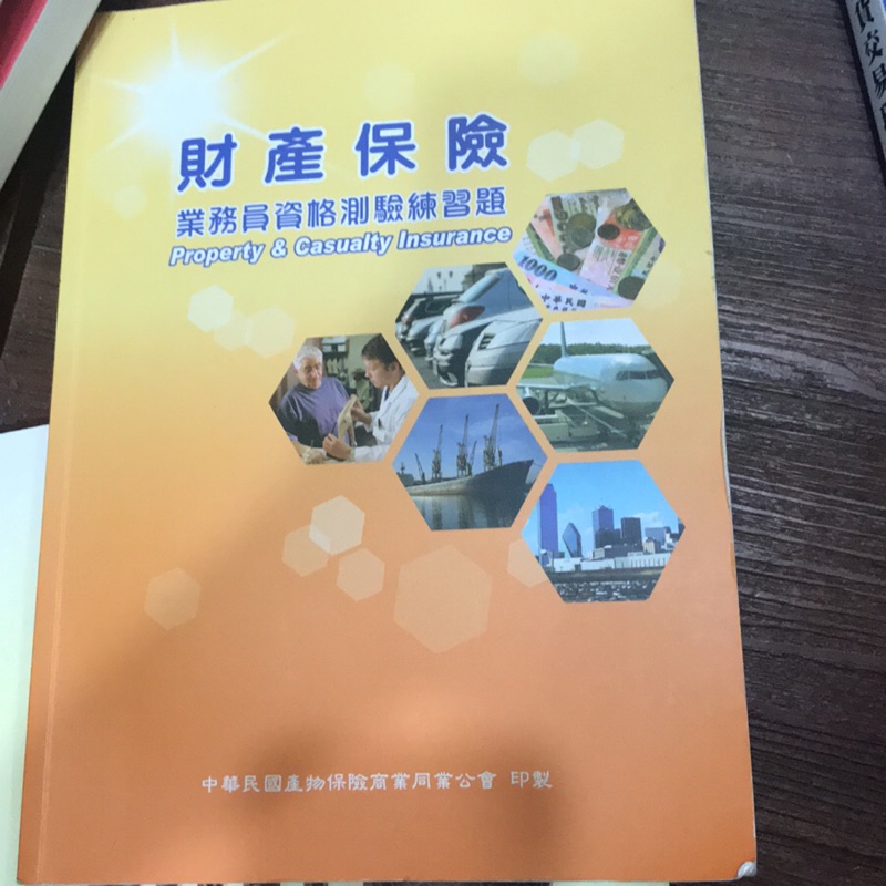 財產保險業務員 練習題 蝦皮購物